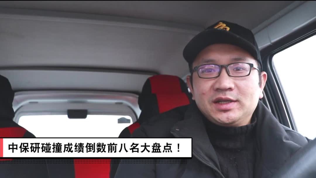 中保研碰撞成绩倒数大盘点!不仅有帕萨特,最后一名更是知名神车