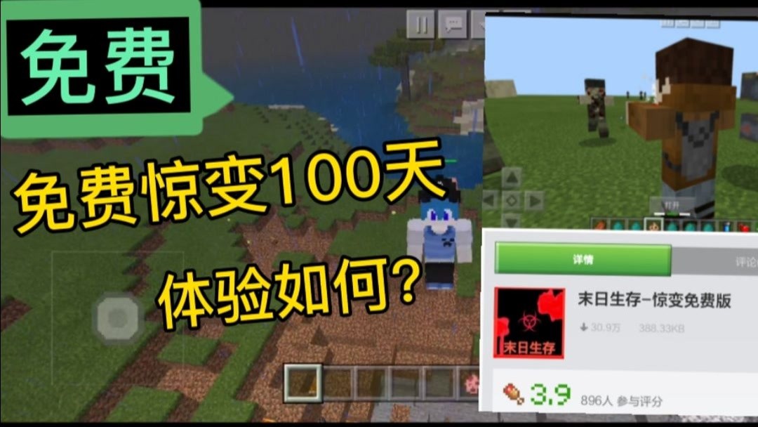 我的世界模组推荐:免费的惊变100天,体验如何?