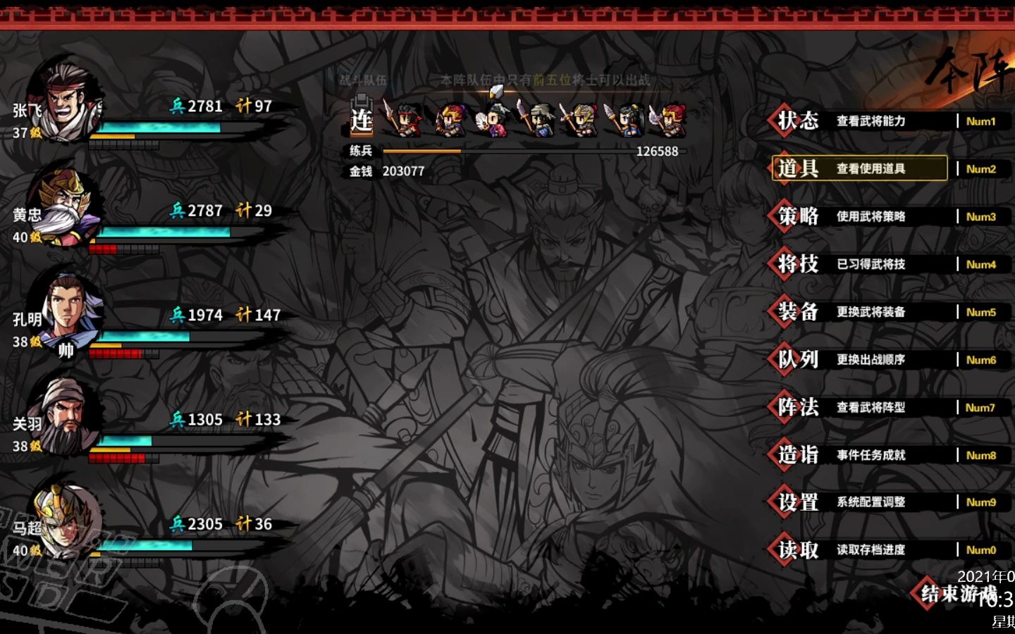 P23吞食孔明传吞食2021-06-07 10-34-47