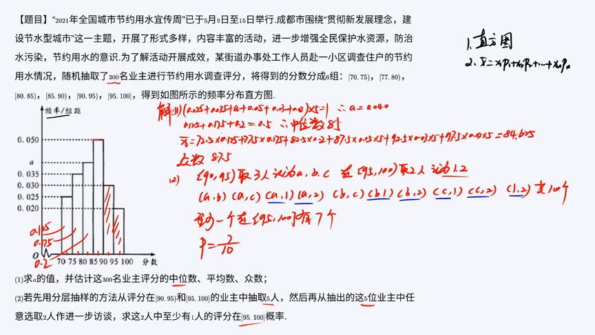 高中数学:统计基础题