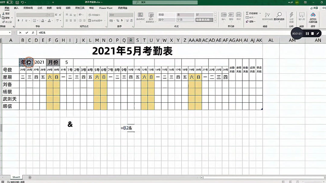 Excel表头实现自动更新，难倒无数人，其实只需一个&号就搞定