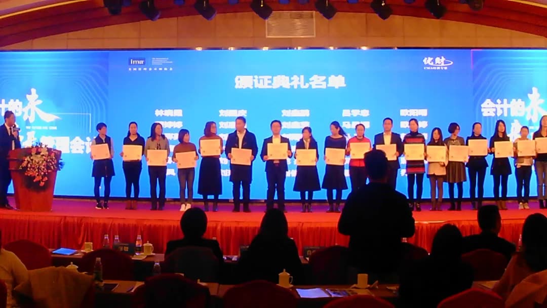 2018中国管理会计实践论坛 2018-11-17