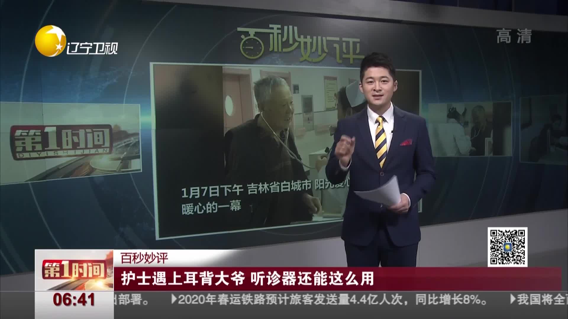 护士遇上耳背大爷 听诊器还能这么用