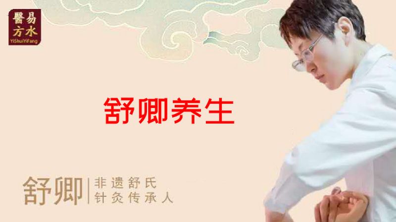 #舒卿舒氏针灸# #舒卿简介# #舒卿老师现场教学舒氏针法#