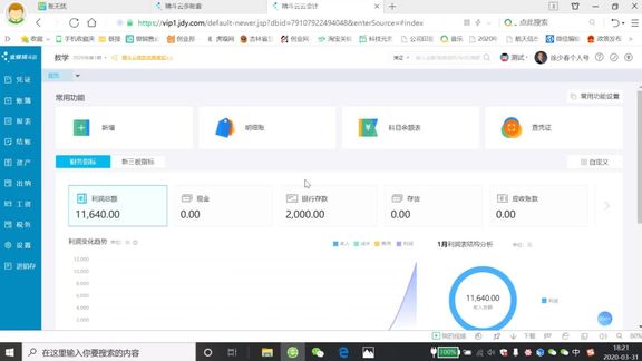 金蝶云会计培训—三大报表