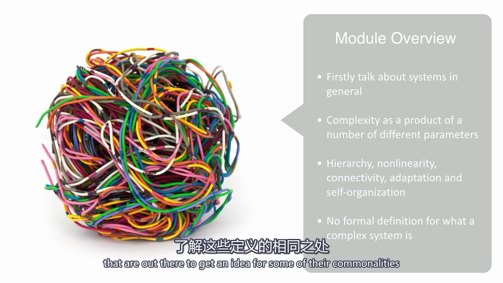 什么是一个复杂系统