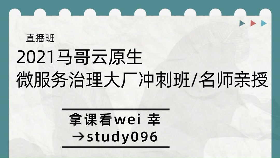 2021马哥云原生/微服务治理大厂冲刺班/名师亲授课程资源(更新中)