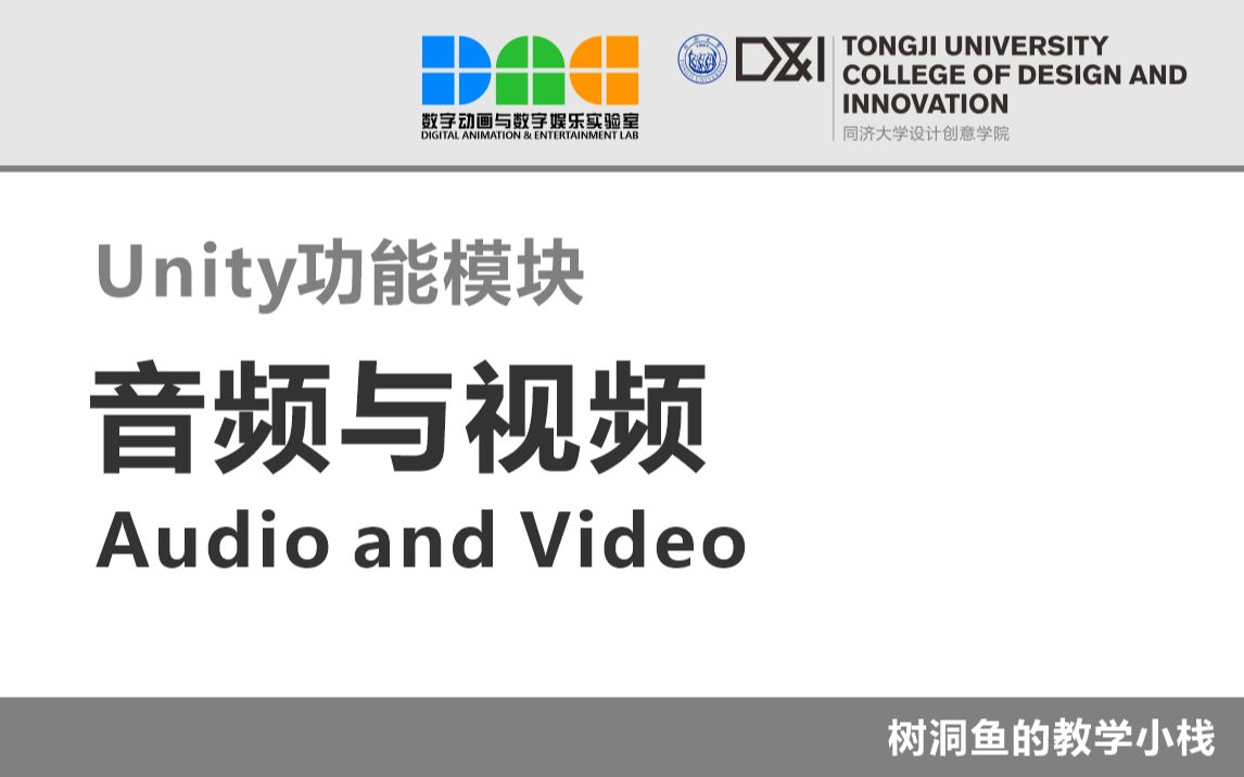 Unity功能模块:音频与视频