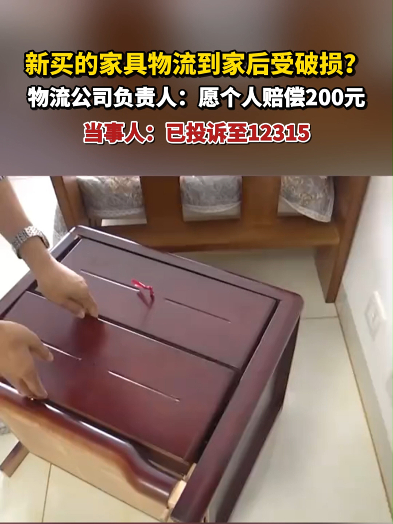 愿个人赔偿200元,当事人:已投诉至12315