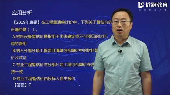【战松】一造《工程计价》精讲课 第13讲