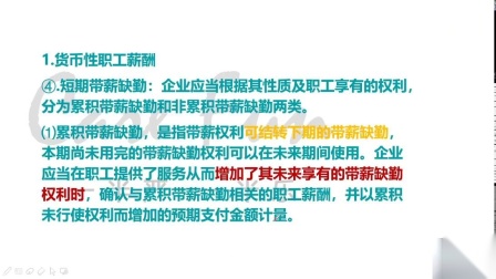 2020初级会计会计实务完整版|第三章第二节上