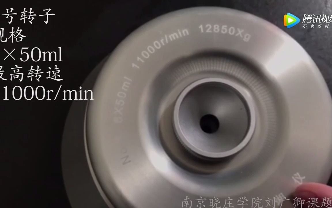 台式离心机的使用