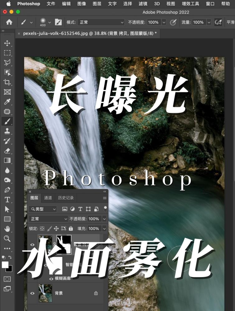 Ps后期模拟长曝光效果,水流雾化