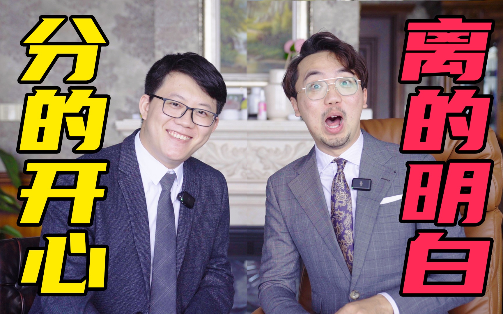 【婚姻法科普·下】婚后必看!不懂怎么离婚,就千万别结婚!