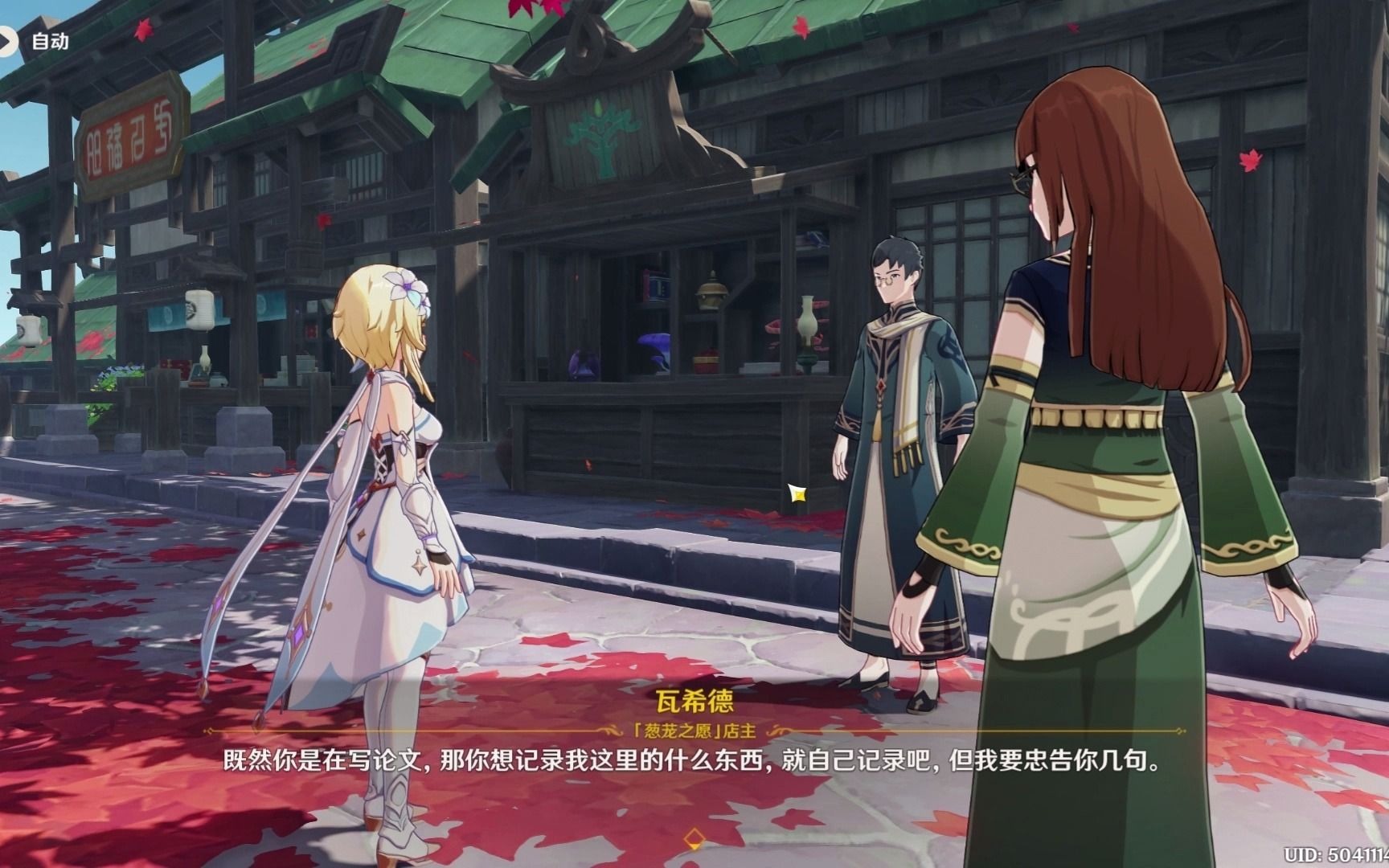 【原神】在他乡(论文,导师与稻妻)