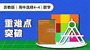 免费试听:直线的参数方程