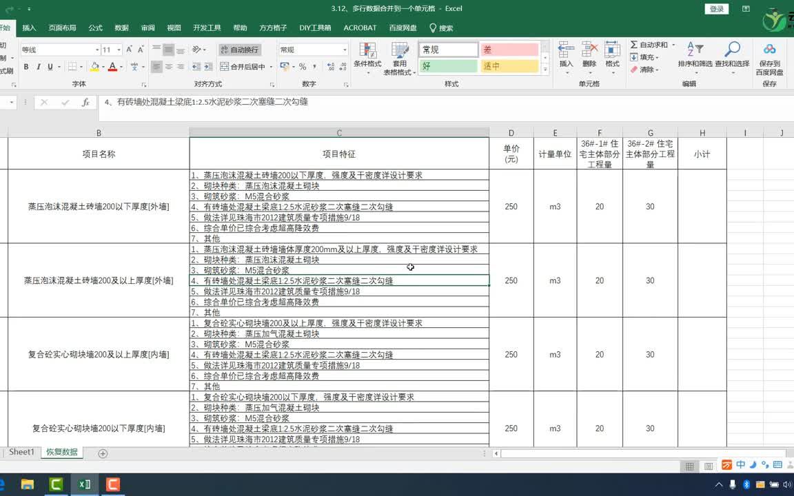 视频教程Power Query 工程量提取的功能和作用有适合的入门教程?