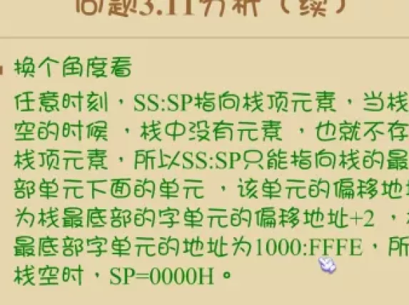 零基础入门学习汇编语言第三章 寄存器(内存访问)07