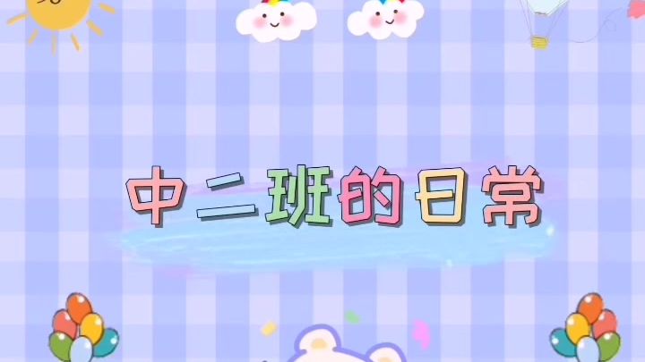 和平牧场幼儿园师幼线上互动!