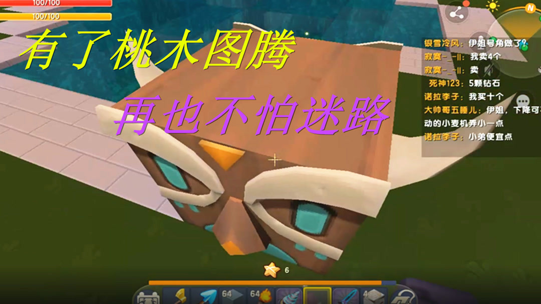 迷你世界:做个桃木图腾定位!以免下次迷路找不到家!