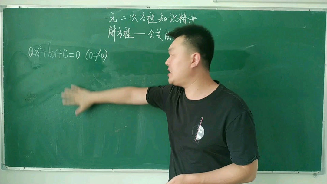 一元二次方程公式法,只会用,不知道原因还不来看看