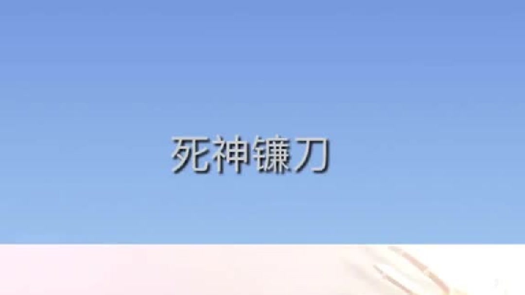 死神镰刀…#手工折纸 #抖音小助手