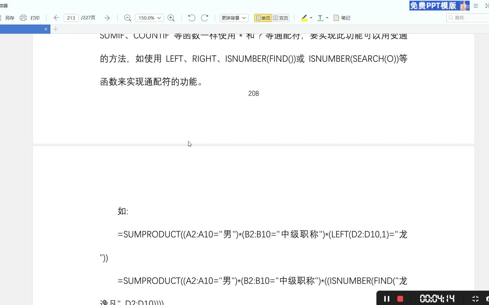 数学-18-SUMPRODUCT