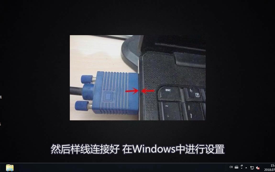 笔记本外接显示器