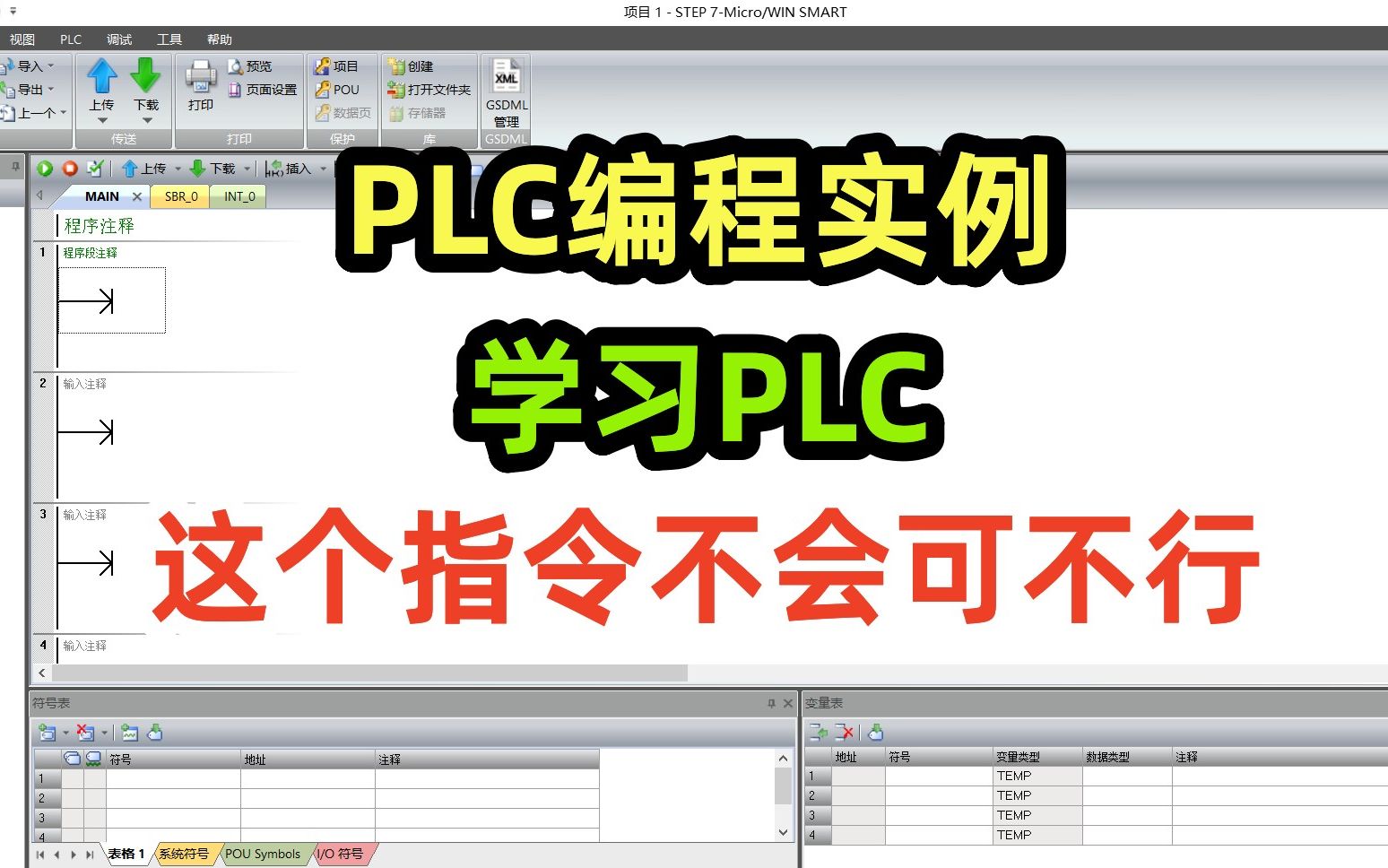 PLC编程实例,学习PLC,这个指令不会可不行