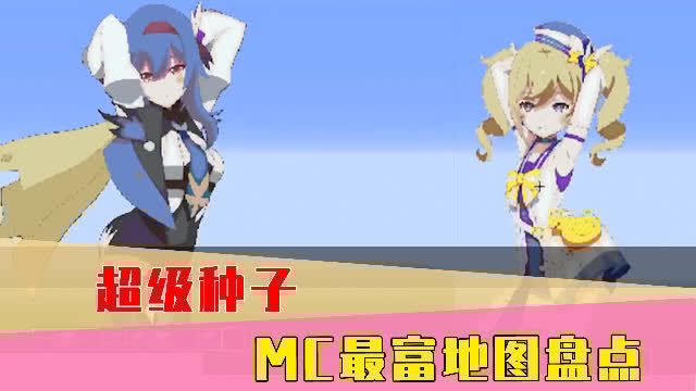 我的世界最富种子,最后一个钻石拿到手软!