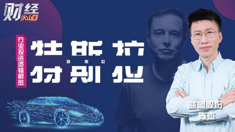 宁德时代荣登创业板市值第一!特斯拉概念股迎来春天?