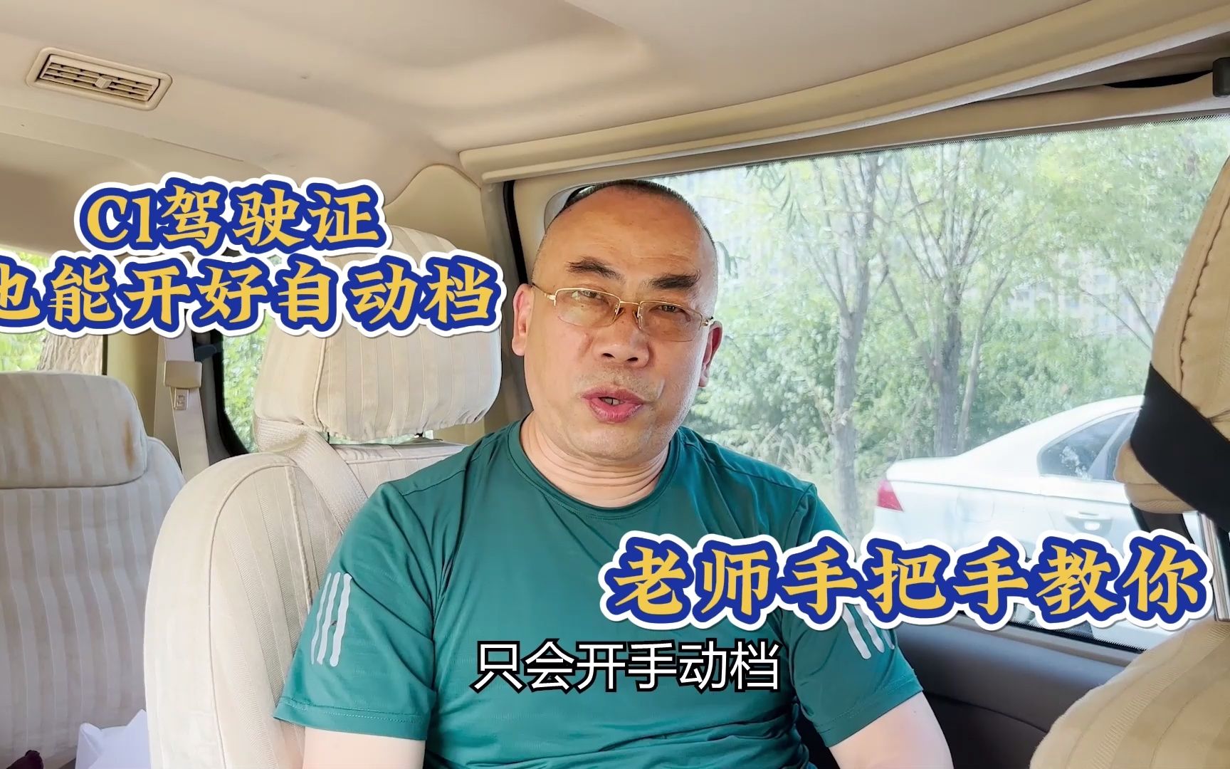 学的C1驾照,怎样把自动档车辆开好,记住这些技巧