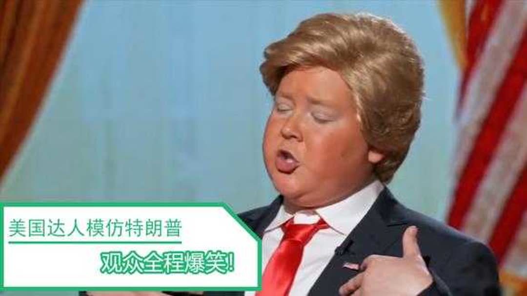 美国牛人模仿特朗普开记者会!模仿到了精髓,引观众全程爆笑!