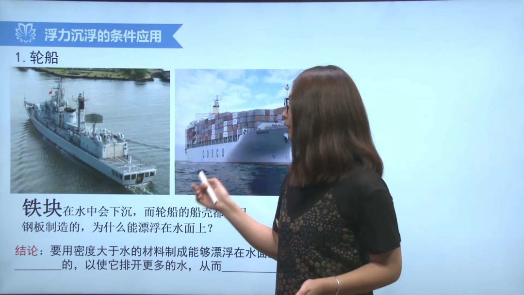 人教物理八下10.3.2 物体的沉浮条件及应用-物体的沉浮条件及应用