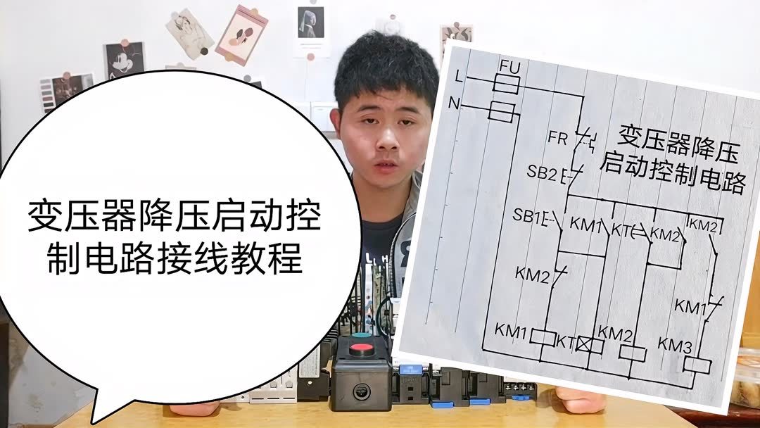 中级电工教学:变压器降压启动控制电路,高级电工控制多台接触器