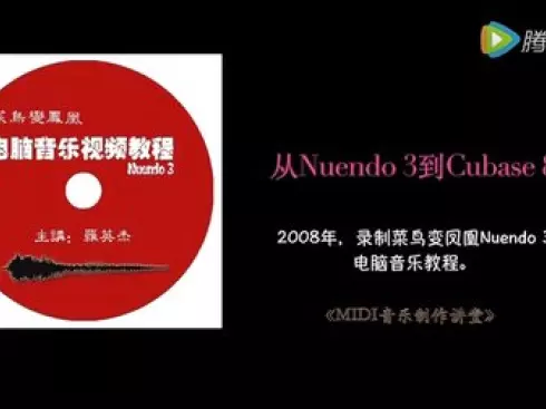 37、硬件控制器的连接《Cubase8菜鸟变凤凰》