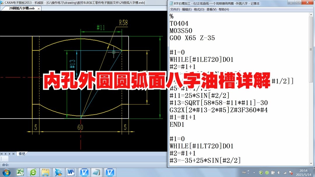 数控车宏程序38 外圆及内孔圆弧面八字油槽加工宏程序