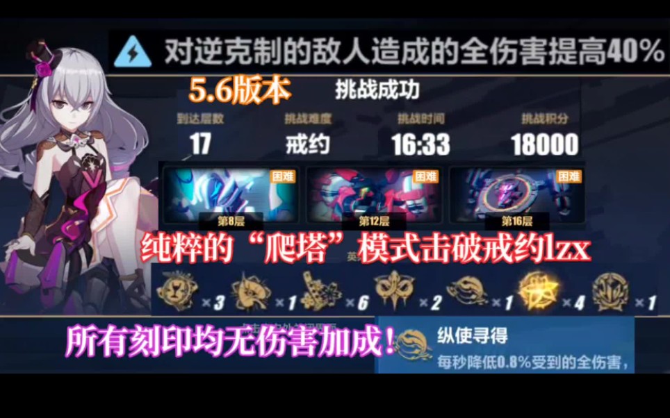 硬是把乐土玩成无尽深渊?全程不选加伤类刻印,理律极限通关戒约(130)...