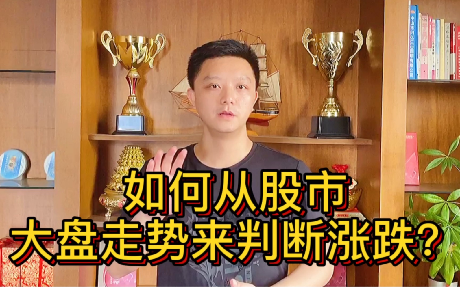 【炒股基础知识】-如何从股市大盘走势来判断涨跌?