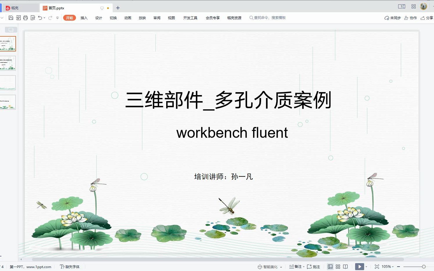 2230_fluent_三维换热器_多孔介质