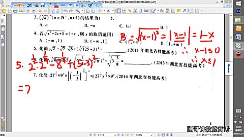 第一节实数指数幂作业讲解