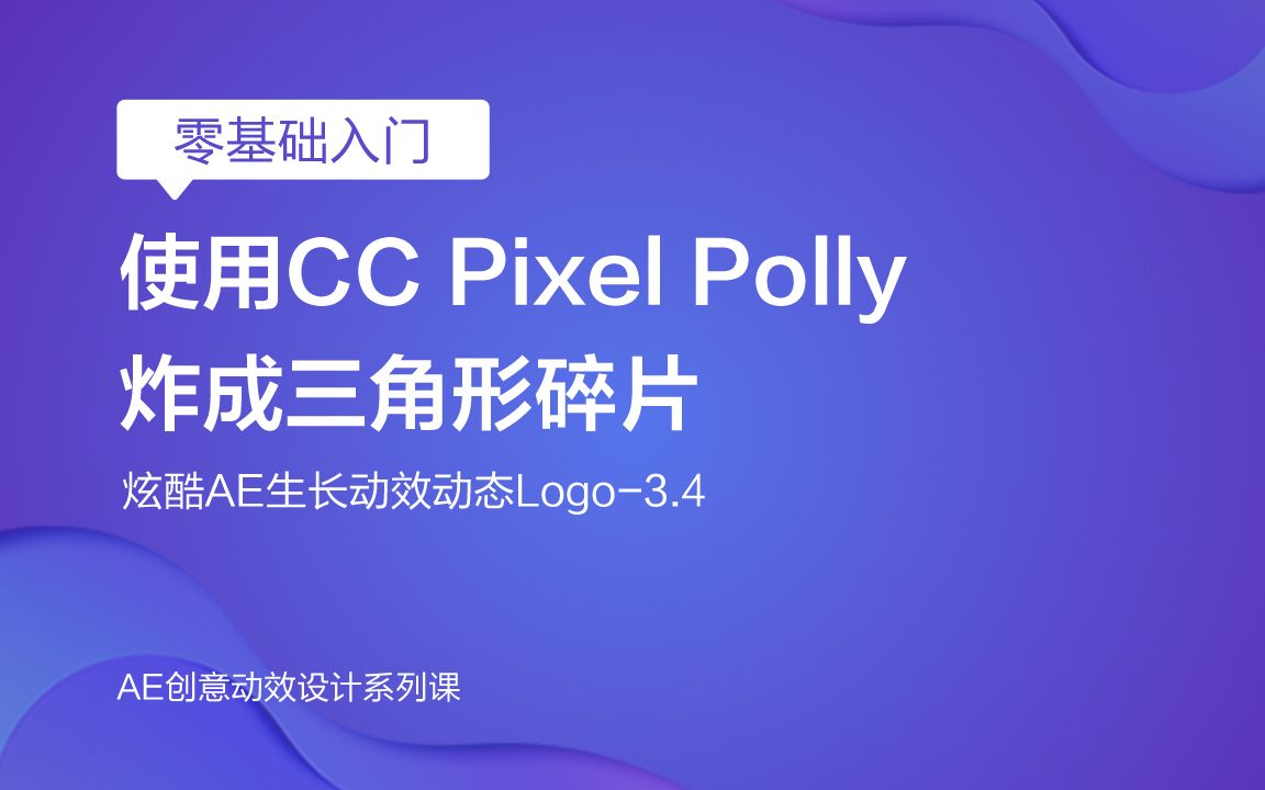 课工场北京华腾校区,AE创意动效设计实操:第三节 炫酷AE生长动效...