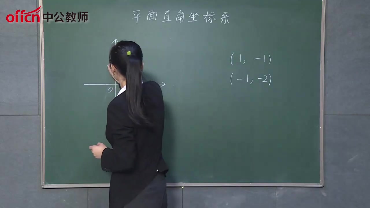 【教师招聘面试】数学试讲示范课-初中《平面直角坐标系》