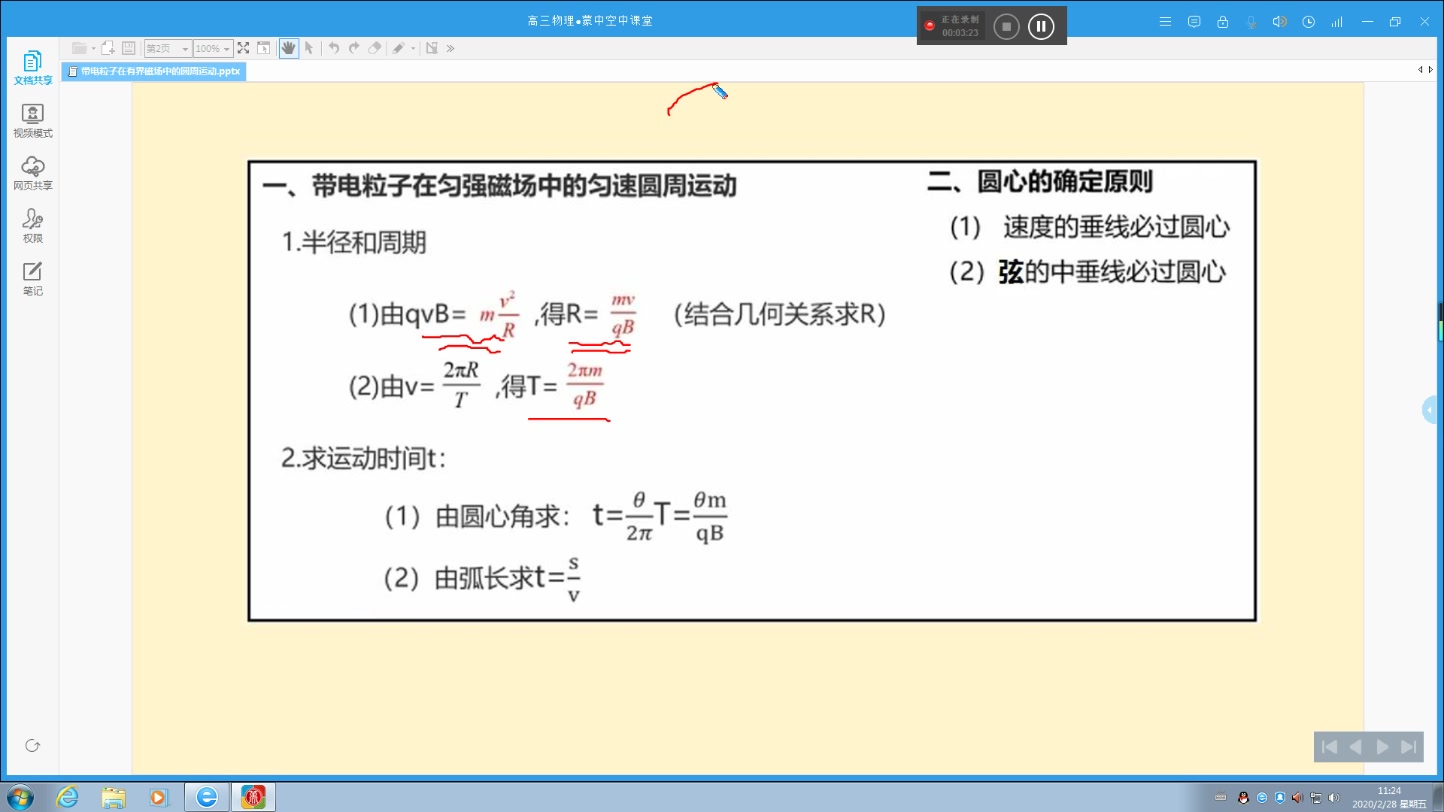 带电粒子在有界磁场中的运动1蒙中空中课堂