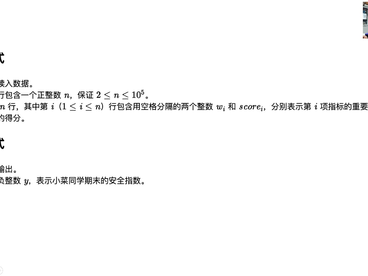 CCF-CSP2020-12期末预测之安全指数 期末预测之最佳阈值