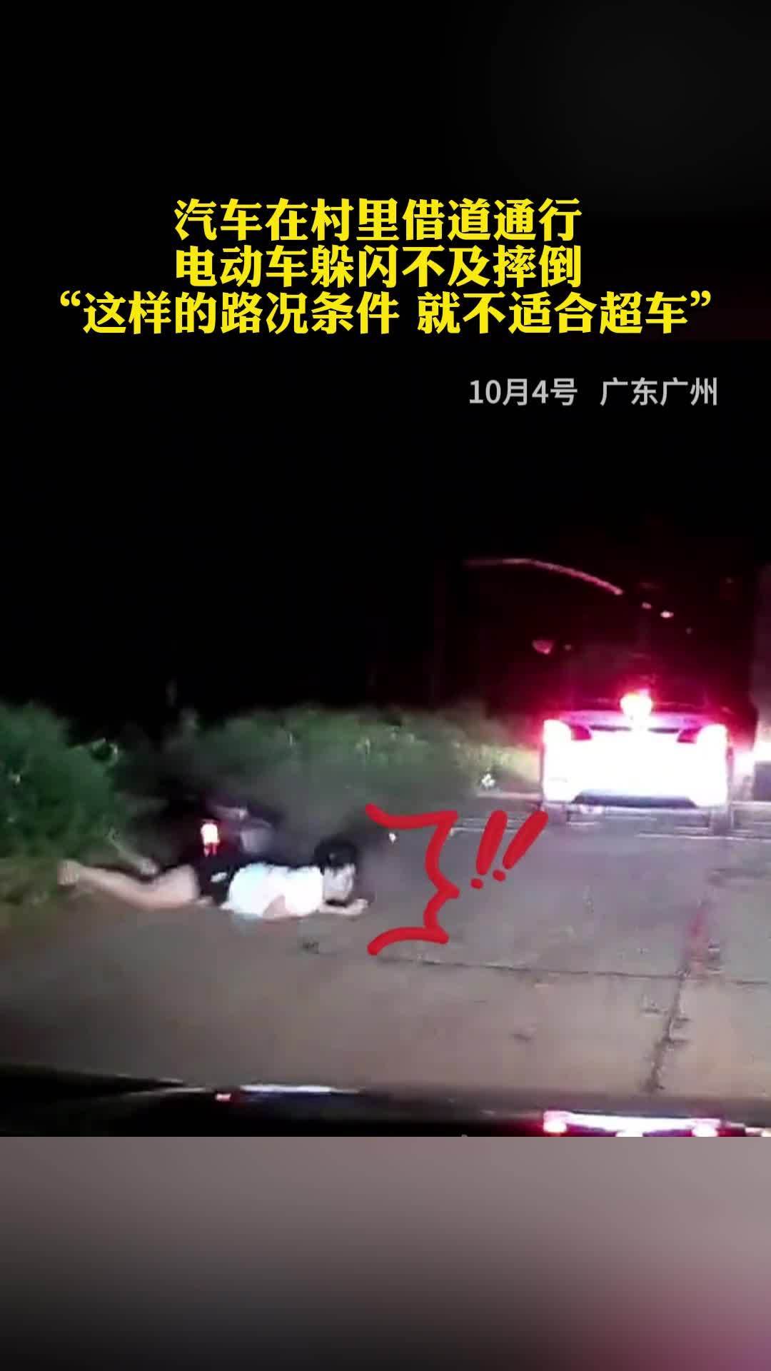 汽车在村里借道通行,电动车躲闪不及摔倒