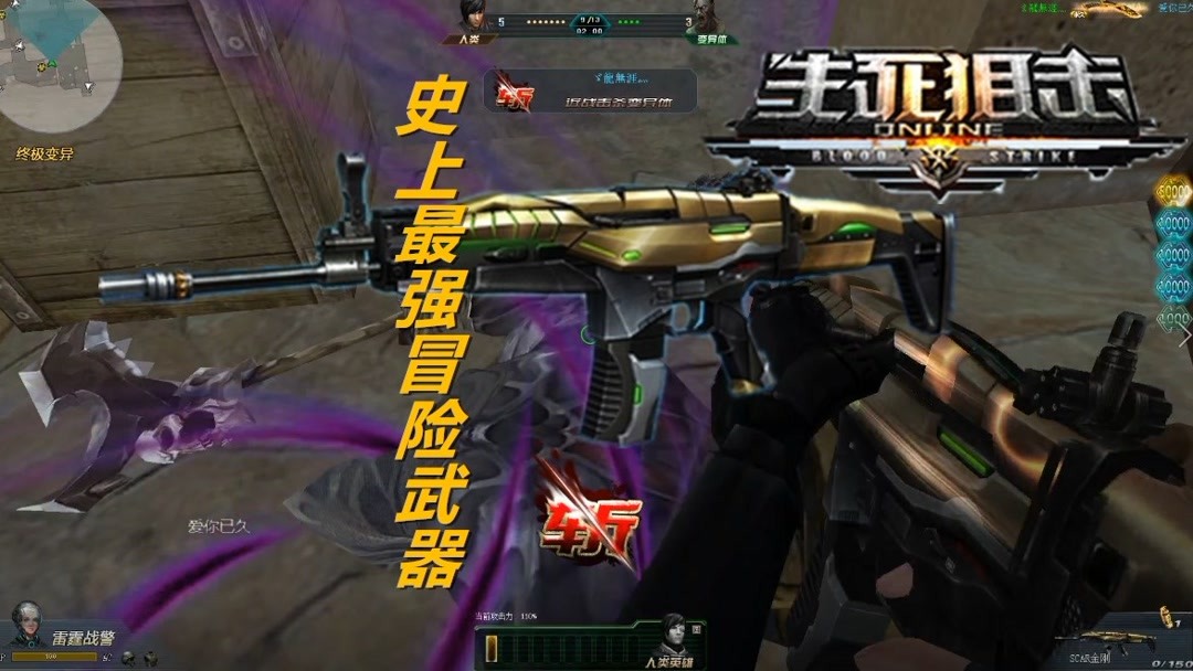 生死狙击罗修朱哥:最强冒险武器SCAR金刚!