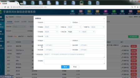 平湖河长制信息管理系统用户培训视频——后台河流河段河长信息维护