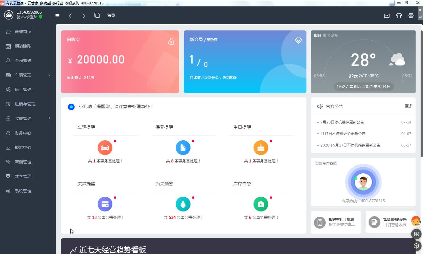 【共享管理】股东绑定人脉(手动绑定新增会员)
