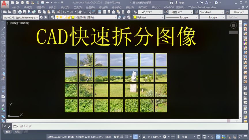 CAD快速拆分图像